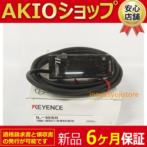 新品   IL-1050 6ヶ月保証付き 　