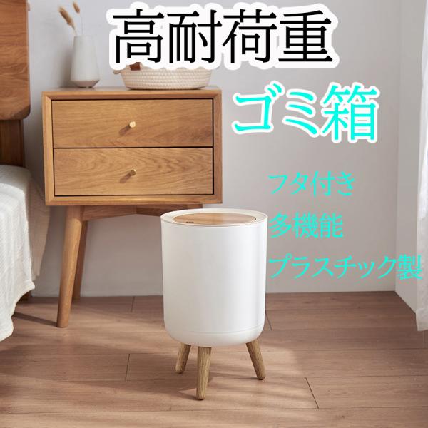 ダストボックス 7L おしゃれ  キッチン リビングルーム トイレ 室内 洗面所用 大容量 丸型 足付き