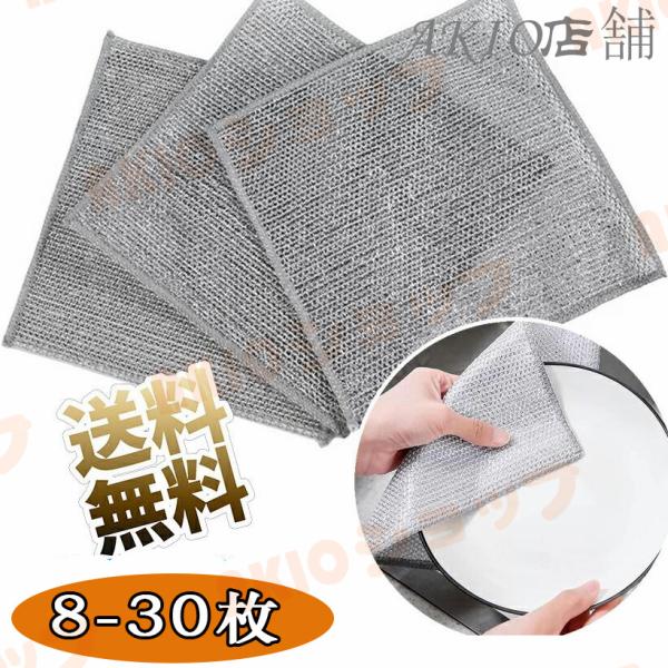 【商品詳細】数量：ワイヤー食器洗いタオル*8枚または16枚、サイズ：20*20cm、カラー：シルバー<br>【クリーナー繊維材質】皿洗い布は高品質のナイロン材料で作られ、耐摩耗性、洗浄力が群を抜いて、頑固な汚れを効果的に洗浄する...