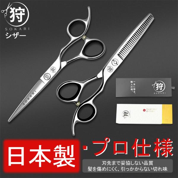 関連キーワード:散髪はさみ 散髪用ハサミ プロ美容師が監修 Sokari 狩 右利き用 ヘアカットハサミ カットハサミ すきバサミ ヘアカット セニングシザー シザー 髪切りハサミ はさみ ハサミ 鋏 柳刃 ステンレス鋼 セルフ セルフカッ...