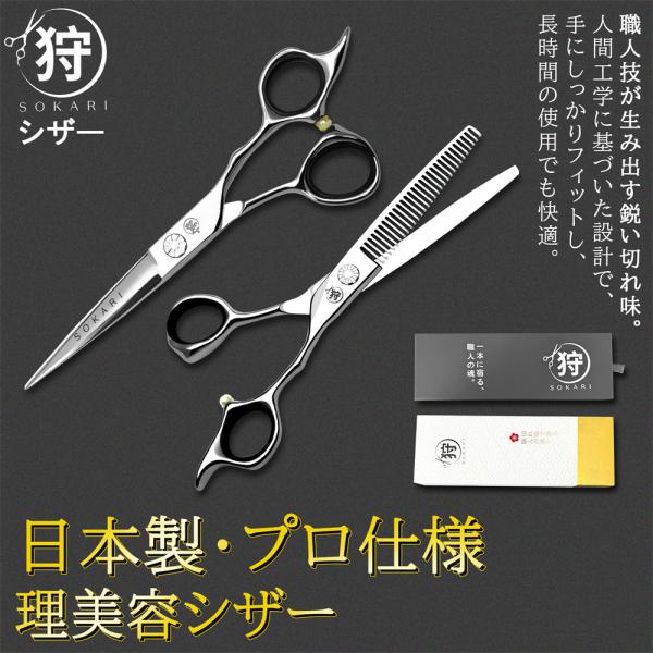 関連キーワード:散髪はさみ 散髪用ハサミ プロ美容師が監修 Sokari 狩 右利き用 ヘアカットハサミ カットハサミ すきバサミ ヘアカット セニングシザー シザー 髪切りハサミ はさみ ハサミ 鋏 柳刃 ステンレス鋼 セルフ セルフカッ...