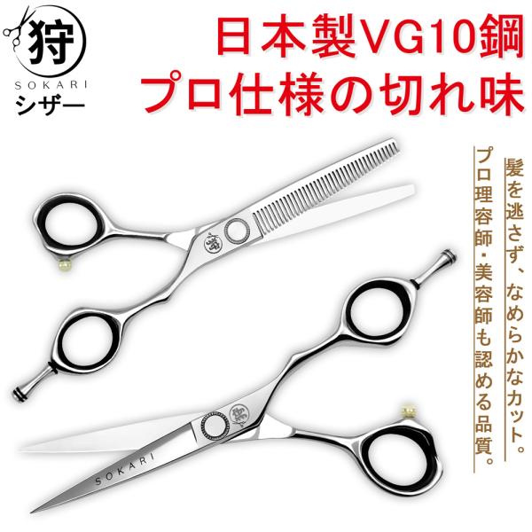 関連キーワード:散髪はさみ 日本製 VG10高級ステンレス鋼 Sokari 狩 驚異的な切れ味 散髪用ハサミ プロ美容師が監修 右利き用 ヘアカットハサミ カットハサミ すきバサミ ヘアカット セニング セニングシザー シザー 髪切りハサミ...