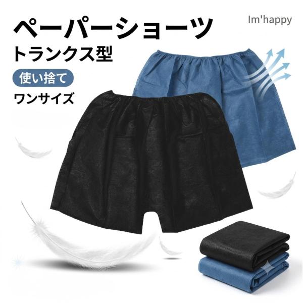 旅行や出張、防災、エステなど、あらゆるシーンで大活躍する使い捨てペーパートランクスです。高品質な不織布素材を使用し、布地のような柔らかい肌触りと優れた通気性を実現しました。汗をかいても蒸れにくく、1日中快適な穿き心地をキープします。伸縮性に...