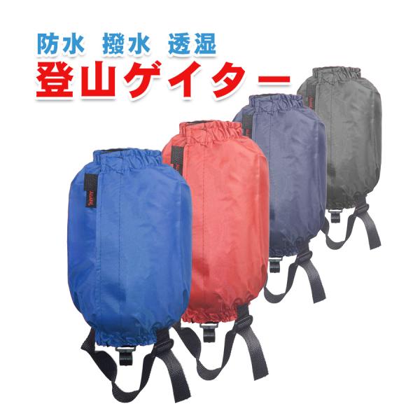 ■商品詳細説明  ・品名: 登山スパッツ  ・サイズ: フリー（高さ約40ｃｍ）  ・カラー: 黒  ・素材: ７０ＤＮナイロン、エラリファインライト  ・耐水圧: 3,000ｍｍ以上  ・透湿性: 3,000ｇ/m?/24h  ■商品機能...