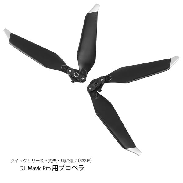 商品名：DDJI Mavic 3 &amp; 3 Cine 専用 2セット 交換用プロペラ 低騒音 簡単に装着 9453F商品構成：4本