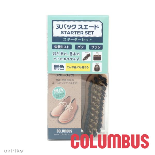 ■商品の説明ヌバック・スエード（起毛革）の靴・バッグ・ウェアなどの基本的なお手入れに必要なアイテムを揃えたセットです。栄養ミストは無色タイプなのでどんな色の起毛革にも使えます。ギフトやプレゼントにも最適なセットです。■ヌバック・スエード栄養...