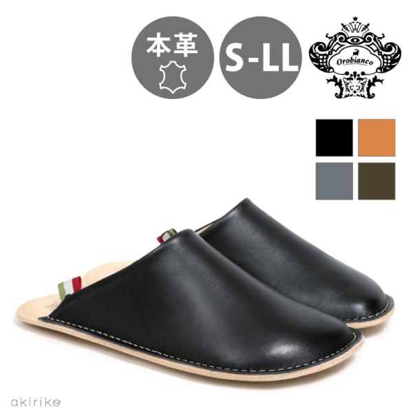 ■商品名Orobianco オロビアンコ 厩 UMAYA ルームシューズ レザースリッパ 本革 日本製 メンズ  おしゃれ レザー 靴■商品番号orobianco-umaya■商品コメントシンプルなデザインがアイコンのスペシャルレザールーム...