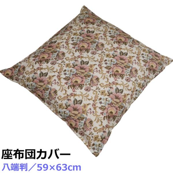 座布団カバー 座布カバー 八端 59×63cm 銘仙 55×59cm 大きめ コットン 綿100％ モダン柄 和風柄 インテリア 可愛い 来客用 普段用 送料無料 日本製