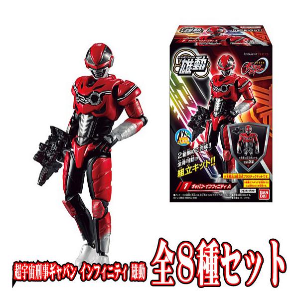 【発売日：2026年05月31日】2026年5月入荷予定(正式発売日の前週の土曜日に発送予定)バンダイ 食玩 超宇宙刑事ギャバン インフィニティ 雄動同月入荷でない商品を複数ご注文の場合は別々にご注文してください。ご予約商品に関してはキャン...