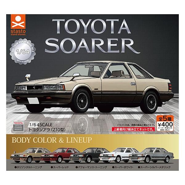 スタンド・ストーンズ 1/64SCALE トヨタソアラ (Z10型)編●1/64SCALEシリーズに初代ソアラ（Z10型/1981-1986年）が登場です。●サイズ：約W28×D73×H22mm※カプセル未開封※商品の画像・イラストは実際の...