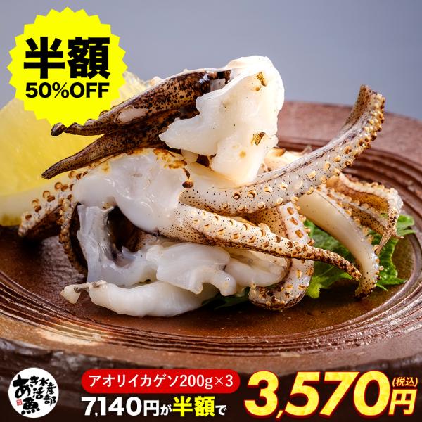 ◇名称あおりいかゲソ（冷凍・生食用）◇原材料名あおりいか（インド）◇栄養成分（100gあたり）エネルギー 53kcal、たん白質 11.2g、脂質 0.7g、炭水化物 0.4g、食塩相当量 1.7g◇内容量ゲソ200g×3パック（600g）...
