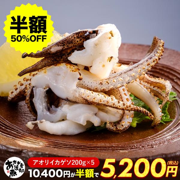 ◇名称あおりいかゲソ（冷凍・生食用）◇原材料名あおりいか（インド）◇栄養成分（100gあたり）エネルギー 53kcal、たん白質 11.2g、脂質 0.7g、炭水化物 0.4g、食塩相当量 1.7g◇内容量ゲソ200g×5パック（1kg）◇...
