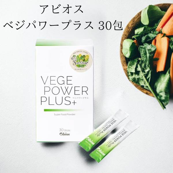 ベジパワープラスは、青汁です。キレイな大地で育った緑の若草たち、ミネラル豊富な海藻類、力強く育ったサボ テンなどの多肉植物を20種類もブレンドしています。さらに乳酸菌を増量し、野菜不足のあなた、子育てやお仕事 で忙しいあなたにお勧めです。【...