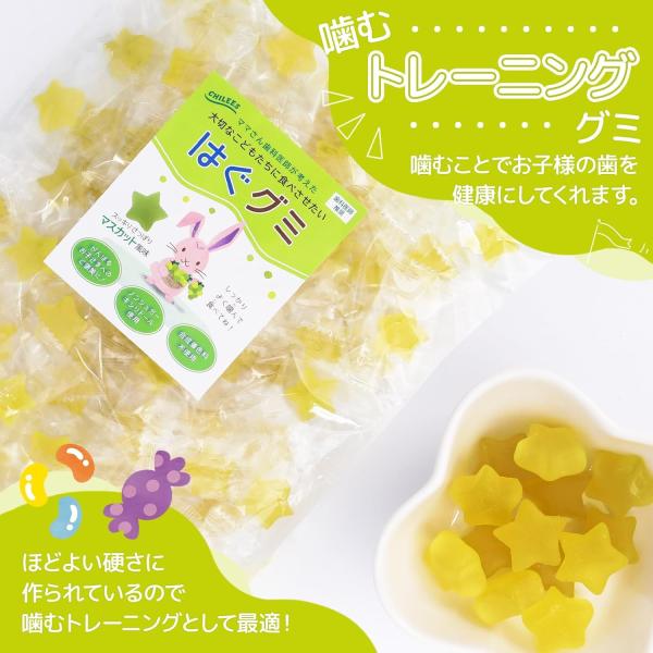 商品名：はぐグミ マスカット味 砂糖不使用 キシリトール100％ グミ 歯科医師監修 歯医者 大容量 100粒入 CHILEES【砂糖不使用】甘味料としてキシリトール100％配合！砂糖不使用なので虫歯になりにくいため、子どもから大人まで安心...