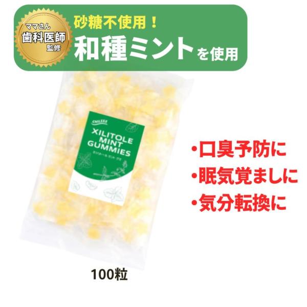 商品名：ミントグミ 天然和種ハッカ使用 キシリトール グミ 砂糖不使用 ダイエットお菓子 眠気覚まし 口臭ケア 匂い消し 居眠り防止 個包装 (100粒)特徴：【砂糖不使用】甘味料としてキシリトール100％配合！砂糖不使用なので虫歯になりに...