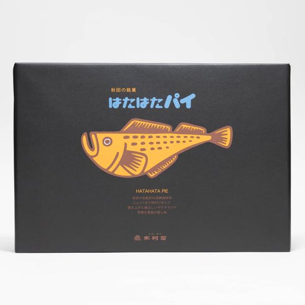 「パイ」とパッケージがリニューアルされました。秋田の銘菓“はたはたパイ”は、その形をお菓子に表わし、秋田の伝統的な発酵調味料「しょっつる」で味つけをして焼き上げた、香ばしいサクサクパイです。秋田県男鹿の藻塩が隠し味。ぜひご賞味下さい。※しょ...