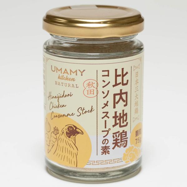 秋田の“旨味”をもっと身近にする食品ブランド「 UMAMY（ウマミー）」に、コンソメスープの素ができました。日本三大地鶏のひとつ、秋田県産「比内地鶏」を100％使用した顆粒タイプのコンソメスープの素です。国産野菜エキス（じゃがいも、にんじん...