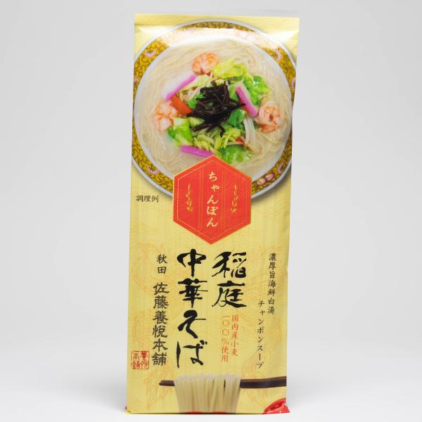 佐藤養悦の中華そばシリーズの「ちゃんぽん」です。試作を重ねた濃厚旨海鮮白湯チャンポンスープは、炒めた野菜と一緒に加熱煮することで、野菜のうま味が加わり、最後まで美味しくお召し上がりいただける深い味わいです。【麺】香り高い良質の国内産小麦を厳...