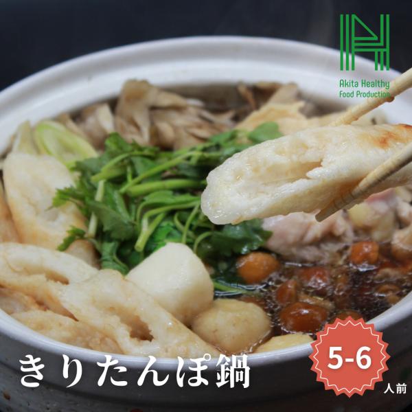 キーワード：きりたんぽ鍋  5〜6人前 簡単レシピ付き 新鮮野菜 比内地鶏 なめこ 冷蔵 贈答 きりたんぽ だまこ 秋田 三関のせり レシピ付き 白神山地の水 天然水 お取り寄せグルメ 鍋セット[セット内容]きりたんぽ（3本入り×3袋）だま...