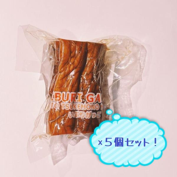 少し食べたいときにピッタリ！お好きな厚みにカットできる、食べきりサイズのミニサイズのいぶりがっこです。【名称】たくあん漬【原材料名】大根（国産）、漬け原材料（砂糖、食塩、米糠）【内容量】1個×5【保存方法】直射日光高温多湿を避け常温で保存