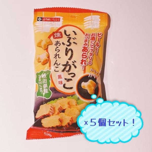 秋田県産もち米を使用した、秋田名物いぶりがっこ風味のおつまみあられです。【名称】米菓【原材料名】もち米（秋田県産）、植物油、いぶりがっこ風味シーズニング、砂糖、食塩/調味料（アミノ酸等）、酸味料、くん液、香料、酸化防止剤（ビタミンE）、環状...