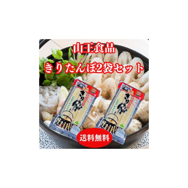 送料無料メール便でお届けする秋田の人気お土産きりたんぽ【山王食品のきりたんぽについて】秋田県・大館地方のあきたこまち米を炊き上げ一本一本丁寧に秋田杉の串に巻き付け焼き上げて作りました一本90ｇのきりたんぽは、おにぎり一個分に相当します肉厚で...
