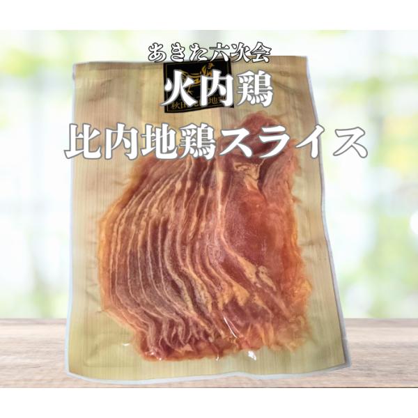 秋田県の銘柄鶏である「比内地鶏」に、さらに手間暇をかけ愛情を注ぎ５年間研究と改良を重ねた結果 、これまで以上の肉質と旨みを引き出すことに成功したのオリジナルブランド鶏です旨みが強く、高タンパク・低カロリーの火内（ピルナイ）鶏（どり）」 「火...