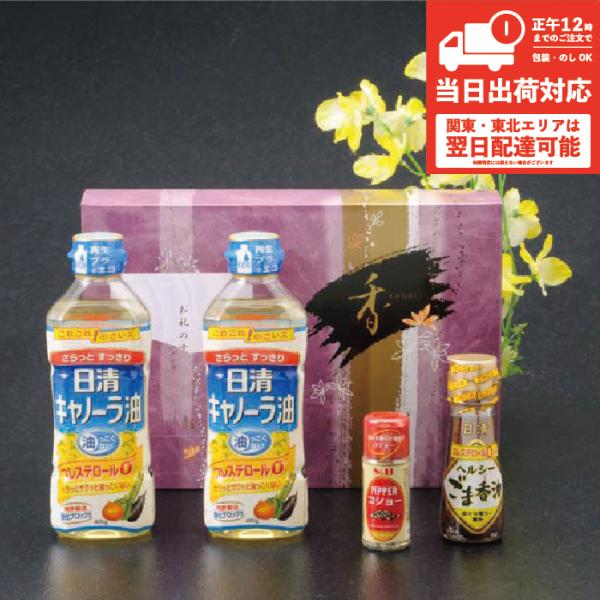 【発売日：2025年05月04日】■メーカー小売希望価格：2160円（税込）■商品内容：日清キャノーラ油400g×2本、日清ヘルシーごま香油50g、S＆Bコショー13g■箱サイズ：20.6×29.5×4.8cm■賞味期限：商品個別に記載＊当...