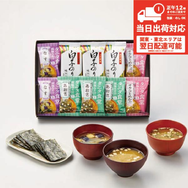 【発売日：2026年04月01日】●メーカー希望小売価格：2700円●内容：減塩みそ汁（あおさ×3、なす×2、オクラとめかぶ×2）、白子のり味のり8切5枚×3●箱サイズ：23×33×4cm●賞味期限：各商品に記載あり＊当社に在庫を積んでいる...