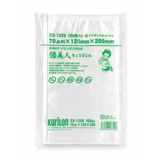 真空パック 彊美人 きょうびじん XS-1220 厚70μ 100枚入 バラ出荷 高強度五層 三方規格袋 ナイロンポリ袋サイズ（巾×長さ）：120ｍｍ×220ｍｍ美しい光沢感、優れた透明性、しなやかな柔軟性、製法由来の内面衛生性を持った製品...