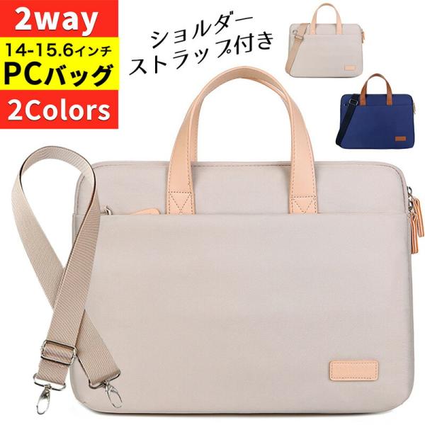商品名：2WAYノートPCバッグ商品説明：この2WAYノートPCバッグは、スリムな見た目ながら抜群の収納力を備えています。パソコンだけでなく、ファイルやコスメ、小物もスッキリ整理できるため、ビジネスからプライベートまで幅広く活躍します。スタ...