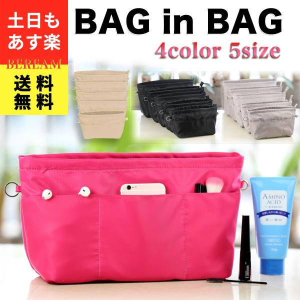 商品名: 化粧ポーチ・バッグインバッグ軽量で丈夫なナイロン素材を使用したバッグインバッグです。4色（ブラック・グレー・ベージュ・ピンク）から選べ、使いやすいデザインが魅力。トートバッグや大きめのバッグの中をスッキリと整理でき、女性にピッタリ...