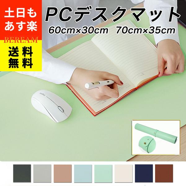 【商品情報 】ノートPC用デスクマット 片面タイプ【重要】（滑らないので絶対に当店の片面タイプがおすすめです。   両面タイプは滑りますので当店は取り扱いはしません。）【サイズ】60cm*30cm / 70cm*35cm【カラー】ブラック・...