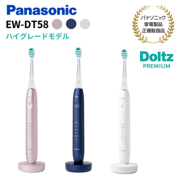 ■型番■　Panasonic 　 EW-DP58-A、W、P　[電動歯ブラシ]■サイズ■　本体寸法: (約)23.3×幅2.4×奥行2.6cm（ブラシ含む）　重さ: (約)約95g（ブラシ含む）■カラー■　ディープブルー　パールホワイト　モ...
