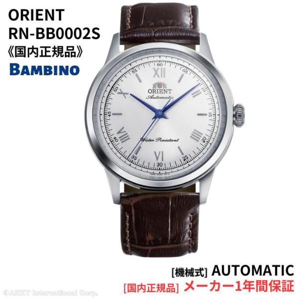 ■型番■　ORIENT  "BAMBINO"　RN-BB0002S「2026年SSモデル」■サイズ■　ケース　：(約) H44.0mm×W38.4mm×D12.5mm　重さ　　：(約)53.0g　ベルト幅：(約)20mm / ラグ幅■素材■...