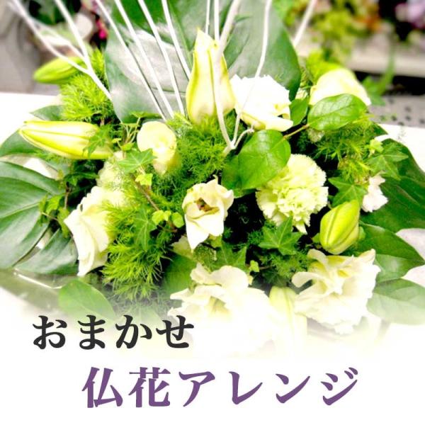 【ご用途】お供え/花/命日/お彼岸/お盆/新盆/初盆/供養/お悔やみ/初七日/四十九日/百か日/法事/法要/弔事/月命日/春/夏/秋/冬/1月/2月/3月/4月/5月/6月/7月/8月/9月/10月/11月/12月/