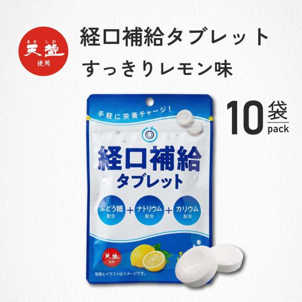 夏に不足しがちな栄養成分を詰め込んだ「経口補給タブレット」仕事、運動、勉強中に消耗しやすいぶどう糖とクエン酸、発汗時に失われやすいナトリウムとカリウムをスマートに補給できるタブレットです。(1)エネルギー源となるぶどう糖を高含有脳や筋肉への...