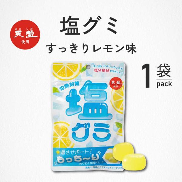 不足しがちな塩分を手軽に補える塩グミ。タブレットやキャンディと比較すると柔らかい食感で、時間がない時でもさっと食べ切ることが出来ます。様々な場面で手軽に持ち運びいただけます。赤穂の天塩使用