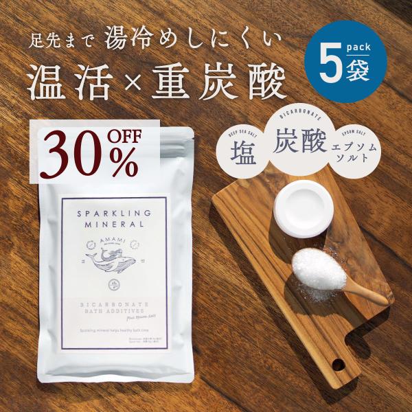 泡とミネラルに包まれる 重炭酸入浴剤【スパークリングミネラル】ゆっくりと放出される炭酸ガスで芯からしっかり温まります。また、エプソムソルト配合で肌にうるおいを与え清浄に保ちます。6粒×5袋セットでなんと通常価格より30%OFF！！毎日入れて...