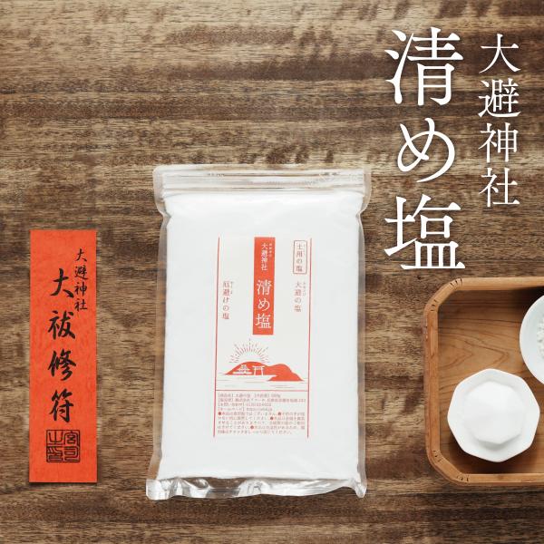 兵庫県赤穂市坂越にある大避神社（おおさけじんじゃ）。瀬戸内海に面したこの神社は秦 河勝（はたのかわかつ）を祭る。この神社は秦氏が戦を避けてこの地に逃れたことから大避（おおさけ）と名付けられたといいます。坂越の製塩メーカー、赤穂化成は毎年「土...