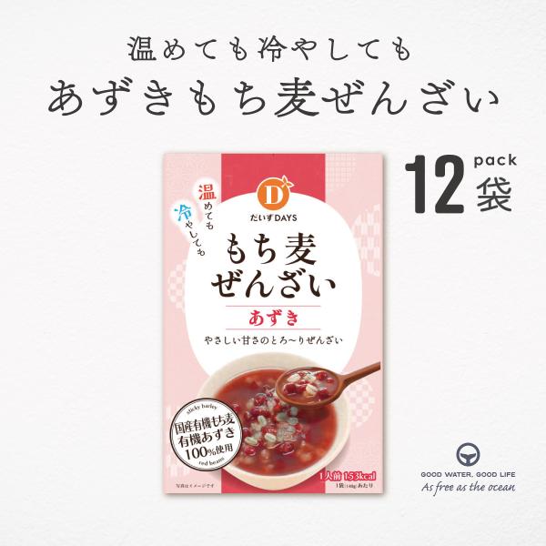 【キーワード】ぜんざい あずきもち麦ぜんざい 140g 12袋 だいずデイズ 甘さ控えめ 国産有機 もち麦 ぜんざい風スイーツ もちぷち食感 低カロリー おやつ 人口甘味料 香料 保存料 不使用