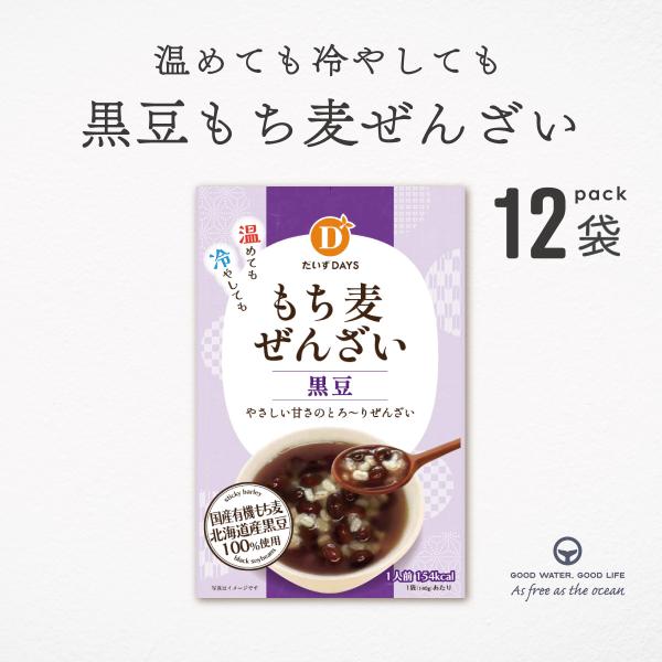 【キーワード】ぜんざい 黒豆もち麦ぜんざい 140g 12袋 だいずデイズ 甘さ控えめ 国産有機 もち麦 ぜんざい風スイーツ もちぷち食感 低カロリー おやつ 人口甘味料 香料 保存料 不使用