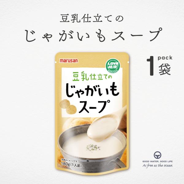 【キーワード】豆乳仕立てのじゃがいもスープ 180g 国産じゃがいも スープ 無添加 有機大豆 オーガニック 有機 オーガニックスープ 国産 レトルト パウチ 電子レンジ調理可 温めても冷やしても美味しい 酵母エキス不使用