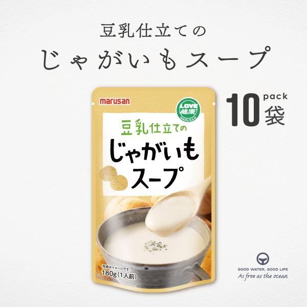 【キーワード】豆乳仕立てのじゃがいもスープ 180g 10袋 国産じゃがいも スープ 無添加 有機大豆 オーガニック 有機 オーガニックスープ 国産 レトルト パウチ 電子レンジ調理可 温めても冷やしても美味しい 酵母エキス不使用