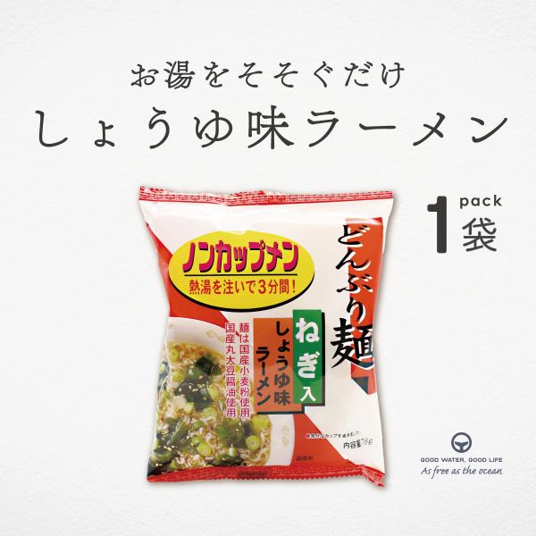 【キーワード】どんぶり麺 しょうゆ味ラーメン 78g ノンカップメン ラーメン しょうゆラーメン 国産小麦粉 トーエー インスタント麺 手軽 簡単 インスタント 化学調味不使用 熱湯を注いで3分 国産小麦粉