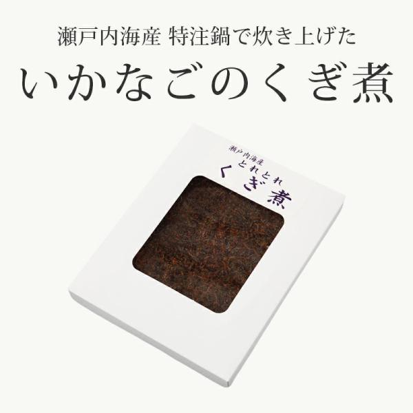 【3箱まとめ買いページです】兵庫県播州地方では春になると「いかなごのくぎ煮」をあちらこちらの家庭で炊いて遠くの親戚などに送る風習があります。瀬戸内海で獲れたピチピチの透き通るようないかなごを、醤油ベースのタレで甘辛く味付けした珍味です。あっ...