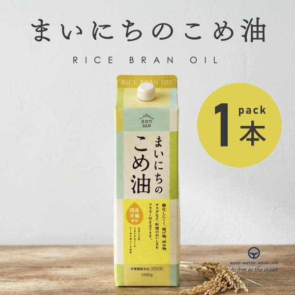 国産原料(玄米表皮・胚芽)から搾った安心な植物油です。加熱安定性に優れているので、揚げ物・炒め物にも適しています。　コレステロール値を低下させるといわれるオレイン酸(42％)やリノール酸(37%)がバランス良く含まれています。油の酸化を防止...