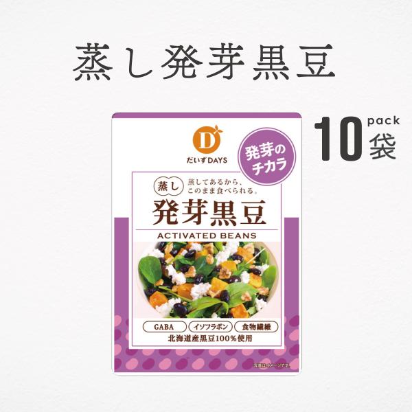 黒豆のおいしさと栄養を発芽で引き出して、やわらかく蒸し上げました。北海道産大豆100%使用。蒸し発芽黒豆は蒸してあるから豆本来の美味しさと栄養素を丸ごとお召し上がりいただけます。発芽のチカラでたんぱく質がからだに吸収されやすい形(アミノ酸な...