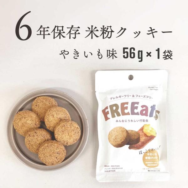 茨城県産さつまいもを使用したほっこり香ばしい焼き芋の風味と、サクッとした食感が楽しいひとくち国産米粉のクッキーです。きび糖使用でやさしい甘さ。着色料・香料・保存料不使用で、普段のおやつにもうれしい。●茨城県産さつまいも、国産米粉使用●食物ア...