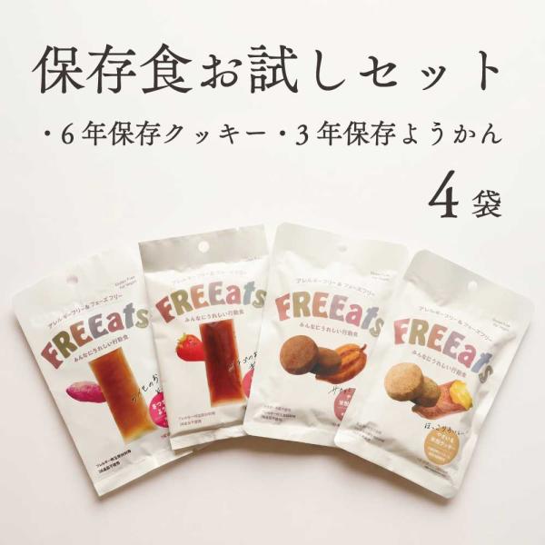 食物アレルギー特定原材料等28品目不使用のようかんと米粉クッキーのセットです。さつまいもようかん、いちごようかん、やきいも米粉クッキー、チョコ米粉クッキー各味１袋ずつ、計４種を１袋ずつお楽しみいただけます。●さつまいもようかん茨城県産べには...